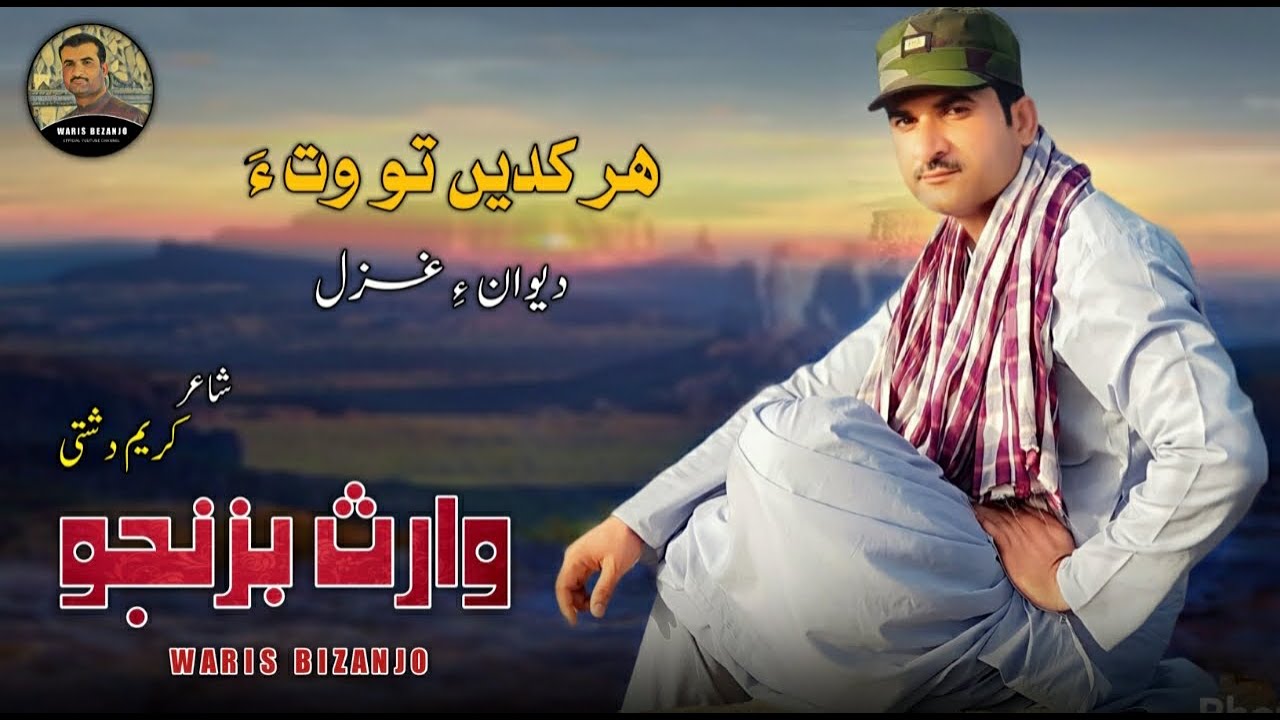 Waris Bezanjo/Dewani Ghazal/Shahir: Karim Dashti/Har Kadin Tao Wata - YouTube