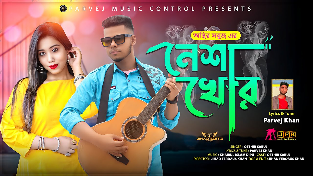 নেশা খোর | NESHA KHOR | OSTHIR SABUJ |LB PARVEJ KHAN| BANGLA NEW SONG 2023 | MUSIC VIDEO 2023 ...