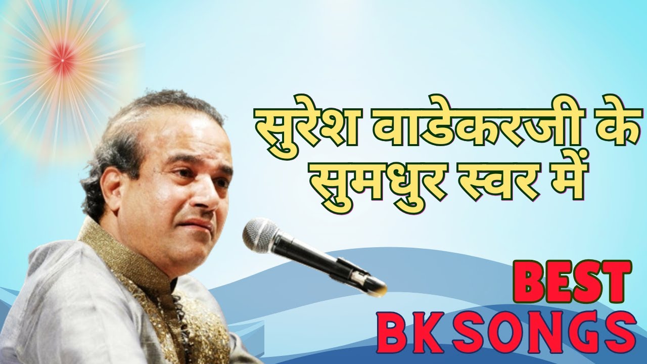 सुरेश वाडेकरजी की मधुर आवाज में Best Bk Songs | Best Bk Songs | MGWS # ...