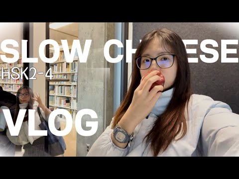 Learn Chinese Through Life | Real Mandarin Vlog | HSK Study Language ...