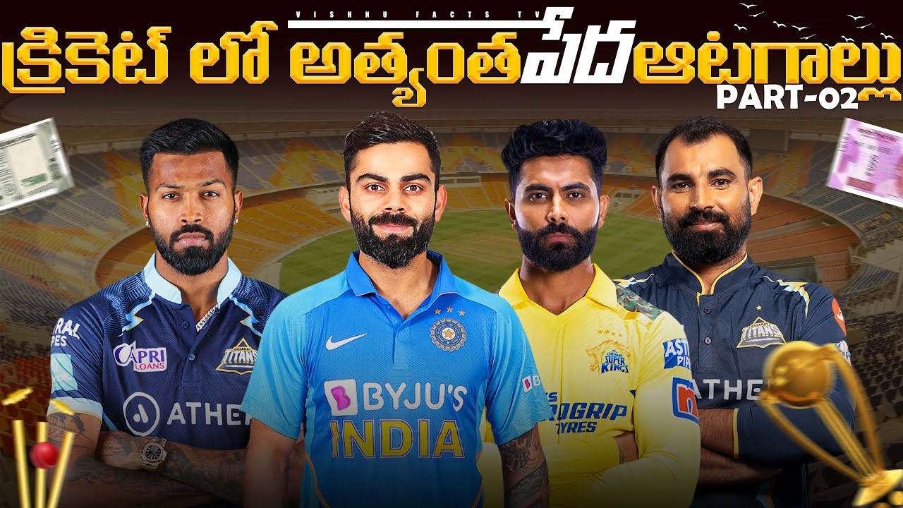 Top Poorest Indian Cricketers In Telugu | Part-02 | Interesting Facts About Cricket |VISHNU ...