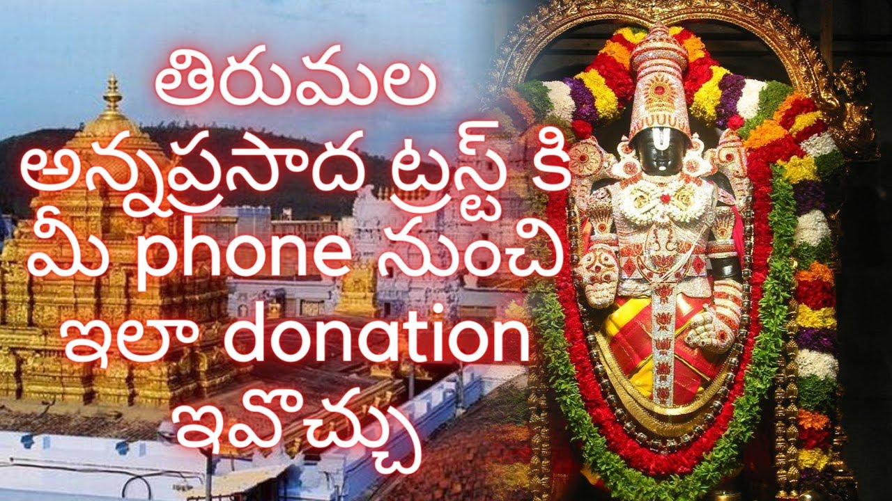 How to donate to Sri Venkateswara Anna Prasadam Trust | TTD Tirumala ...