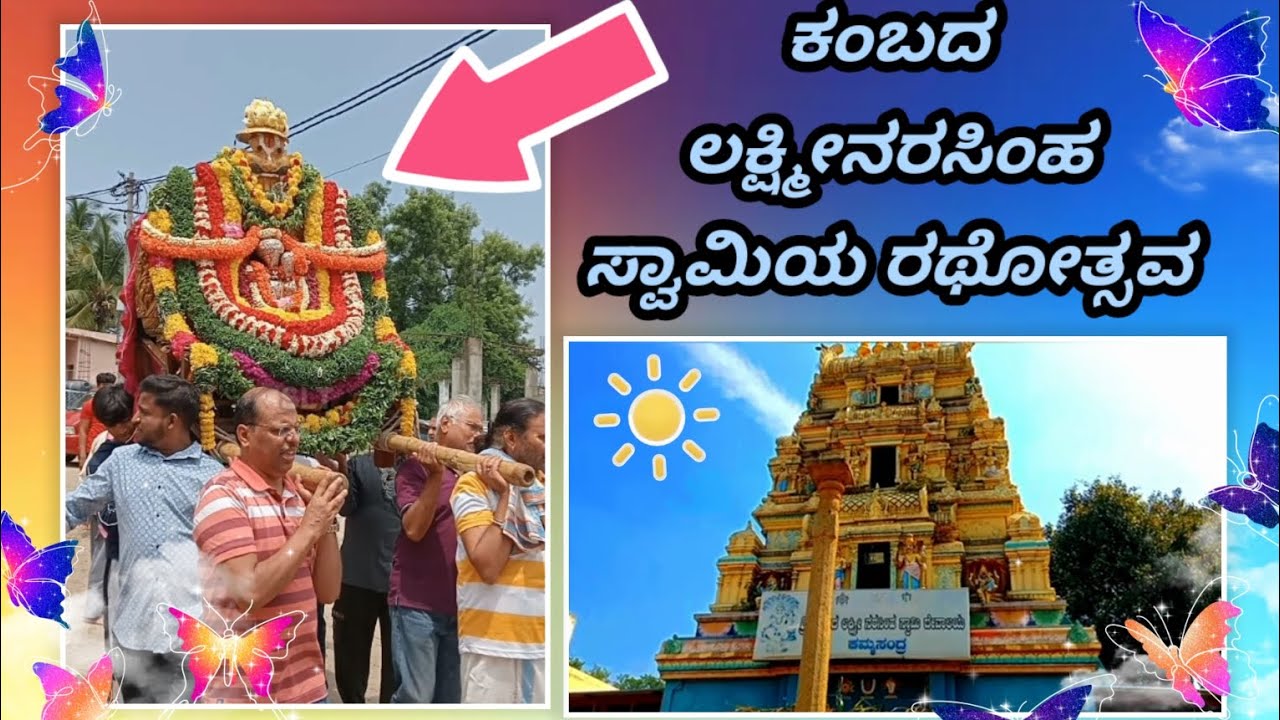 Kambada Lakshmi Narasimha Swamy Rathosthava Kammasandra Bangalore - YouTube
