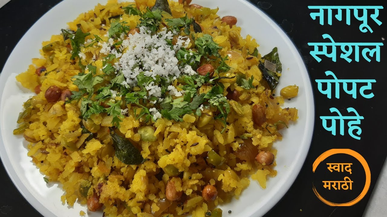 पोपट पोहे -विदर्भ स्पेशल रेसिपी | popat pohe| Flat bean poha | vidarbh ...