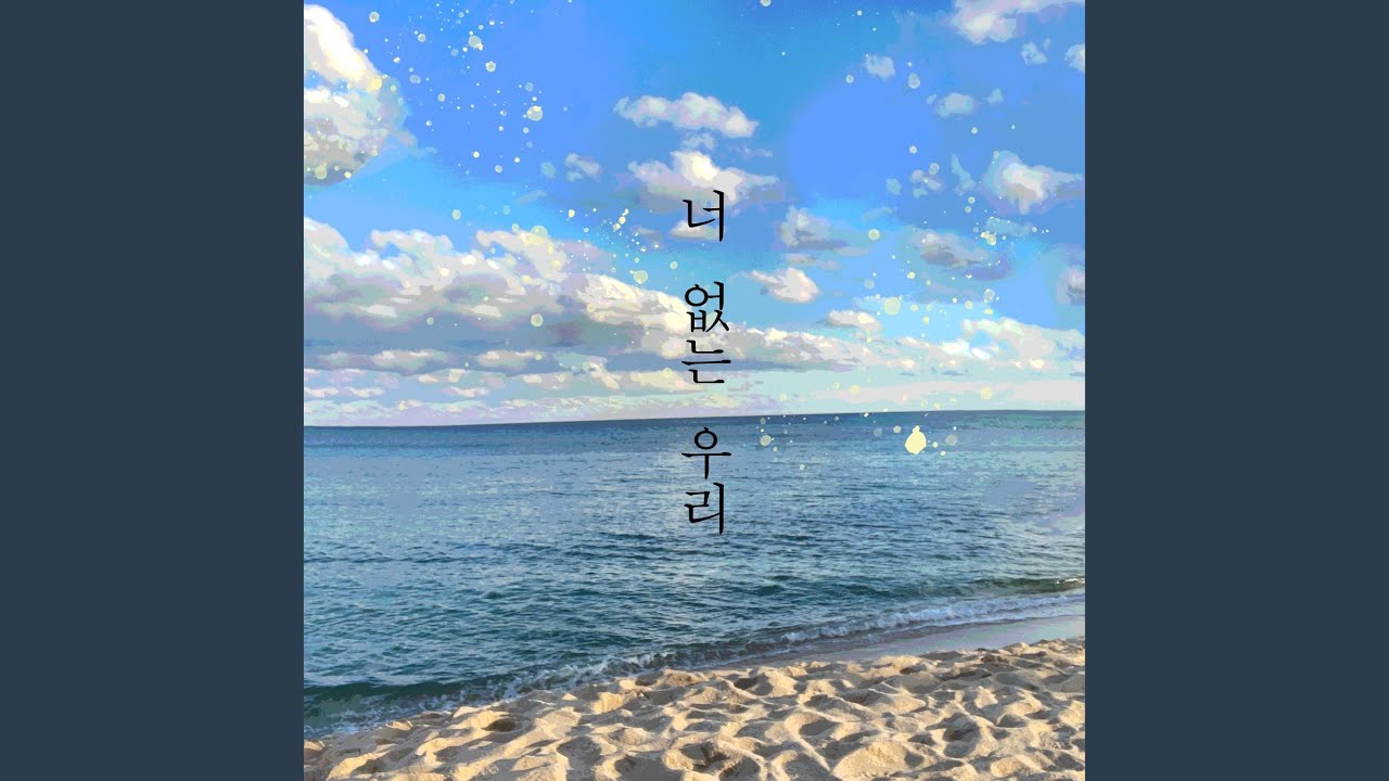 We, Without You - YouTube