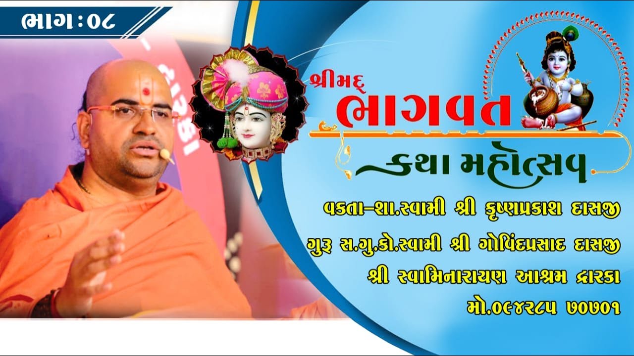 08 Bhagvat Katha By Shashtri Krushna Prakash Dasji Swani Dwarka (k p ...