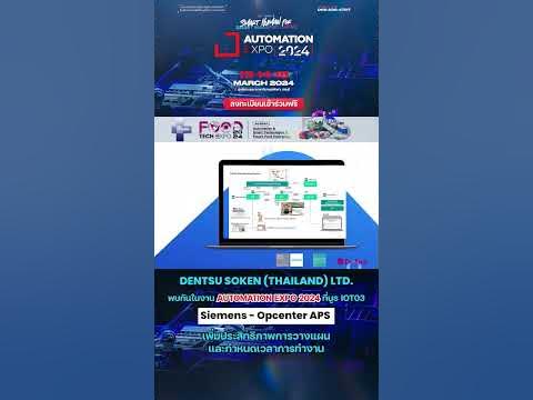 Opcenter APS จาก DENTSU SOKEN ที่งาน #AUTOMATIONEXPO2024 #HighlightAutomationExpo2024 - YouTube