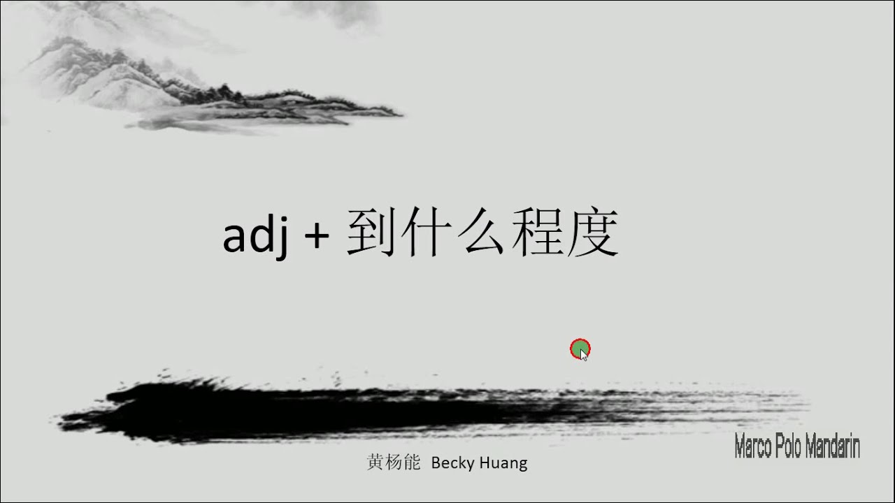 Advanced Chinese lessons ( HSK5 grammar ): adj + 到什么程度 - YouTube