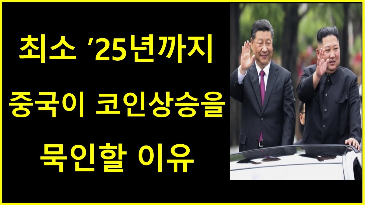중국이 최소 2025년까지 親 비트코인 기조를 이어갈 이유는 비트코인 리플 중국 이더리움 재테크 부동산 경제 뉴스 상식 투자