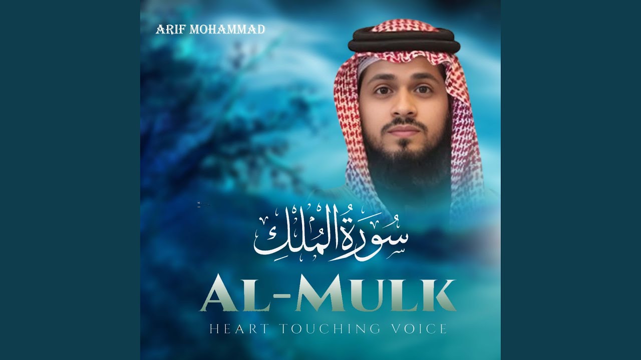 Surah Mulk Calming Recitation