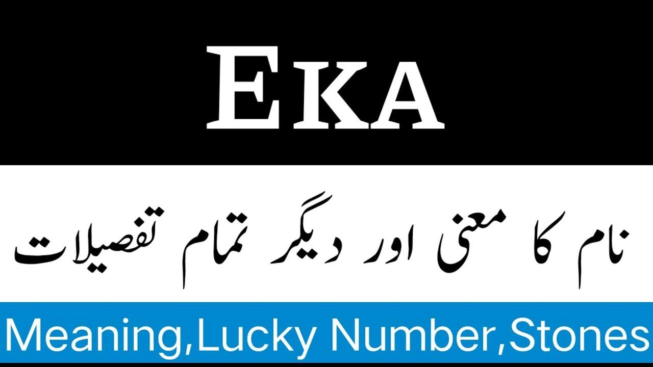 Eka Name Meaning In Urdu | Eka Name Meaning | Eka Naam Ka Matlab Kya ...