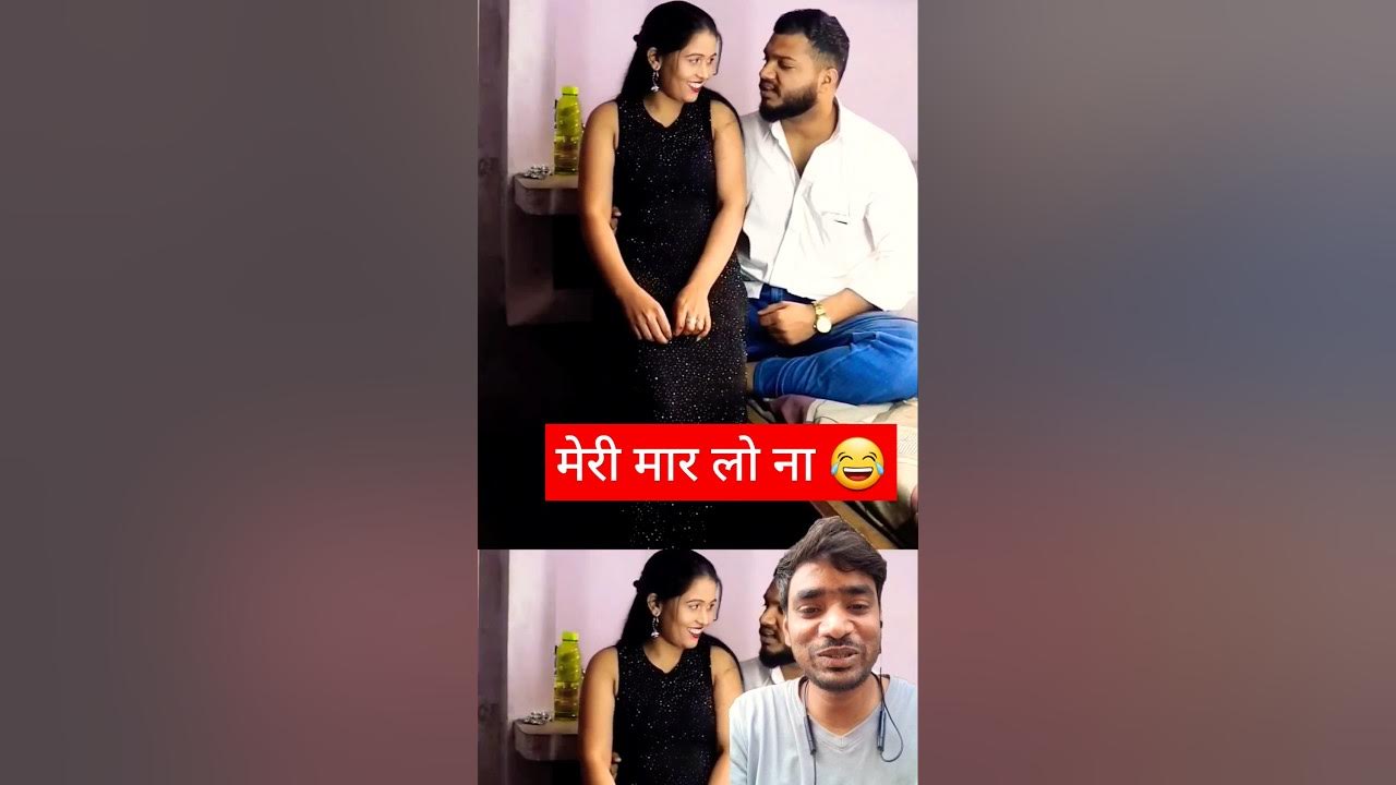 मेरी मार लो #funny #comedy #realfools #husbandwifecomedy #couple #youtubeshorts #ftamitofficial ...