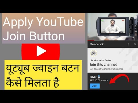 How To Apply For YouTube Join Button | Enable YouTube Join Button | Turn On YouTube Join Button ...