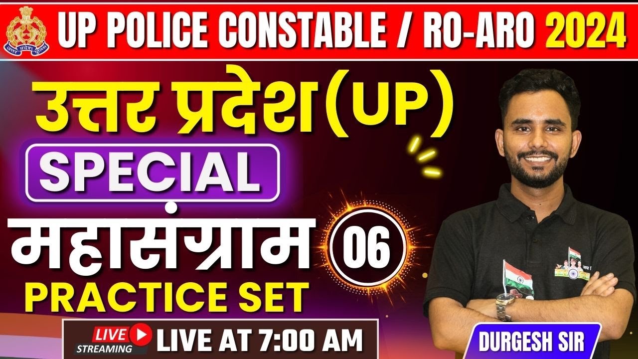 UP Police Constable 2024 | UPP MODEL PAPER | प्रदेश स्पेशल | वर्दी की ...