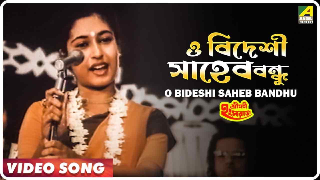 O Bideshi Saheb Bandhu | Sreemati Hansaraj | Bengali Movie Song | Aarti ...