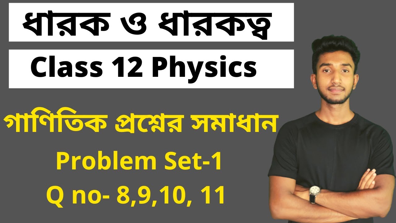 ধারক ও ধারকত্ব | Capacitor & Capacitance Class 12 Physics Numerical | Problem Set-1 | Let's ...
