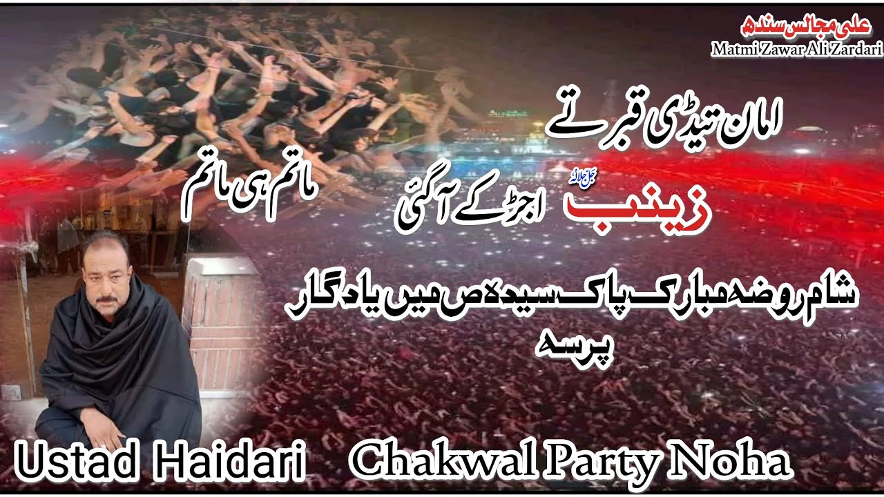 Aman Tedi Kabar ty Zainab s.a ujar KY agai | Chakwal party| Ustad ...