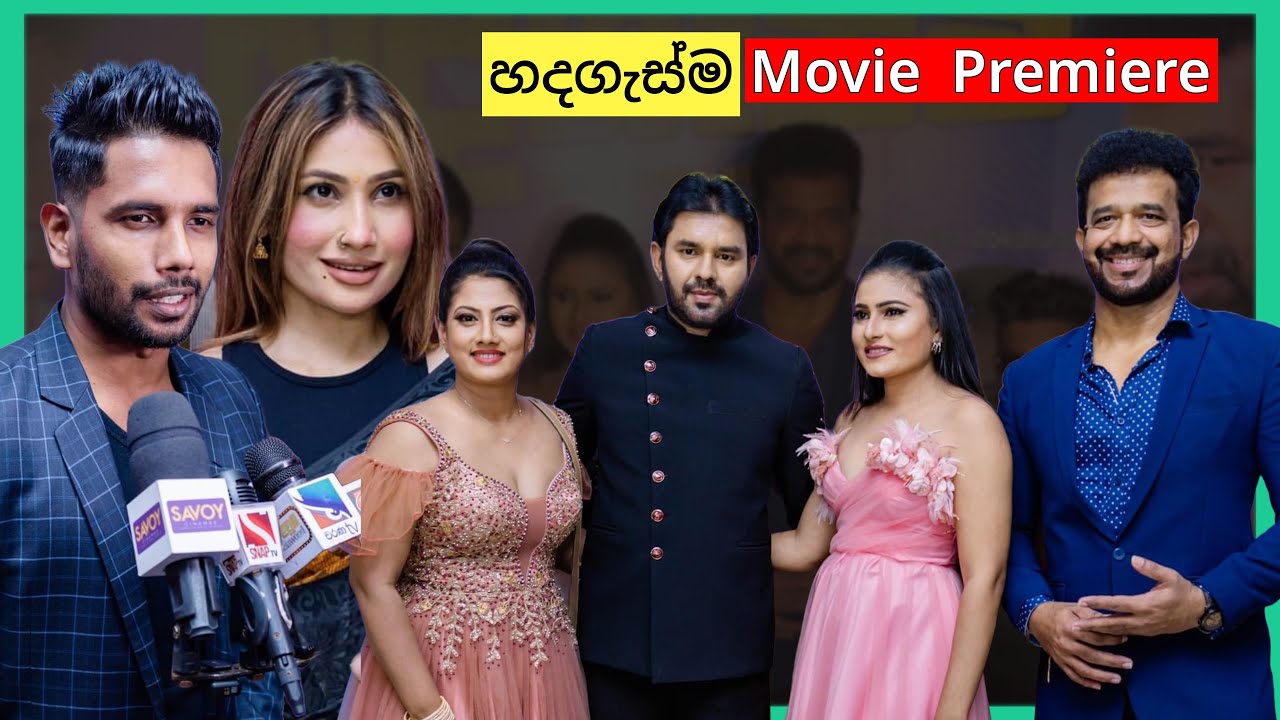 "හදගැස්ම - Hadagasma" Sinhala Movie Premiere, Arjuna Kamalanath, Naveen ...