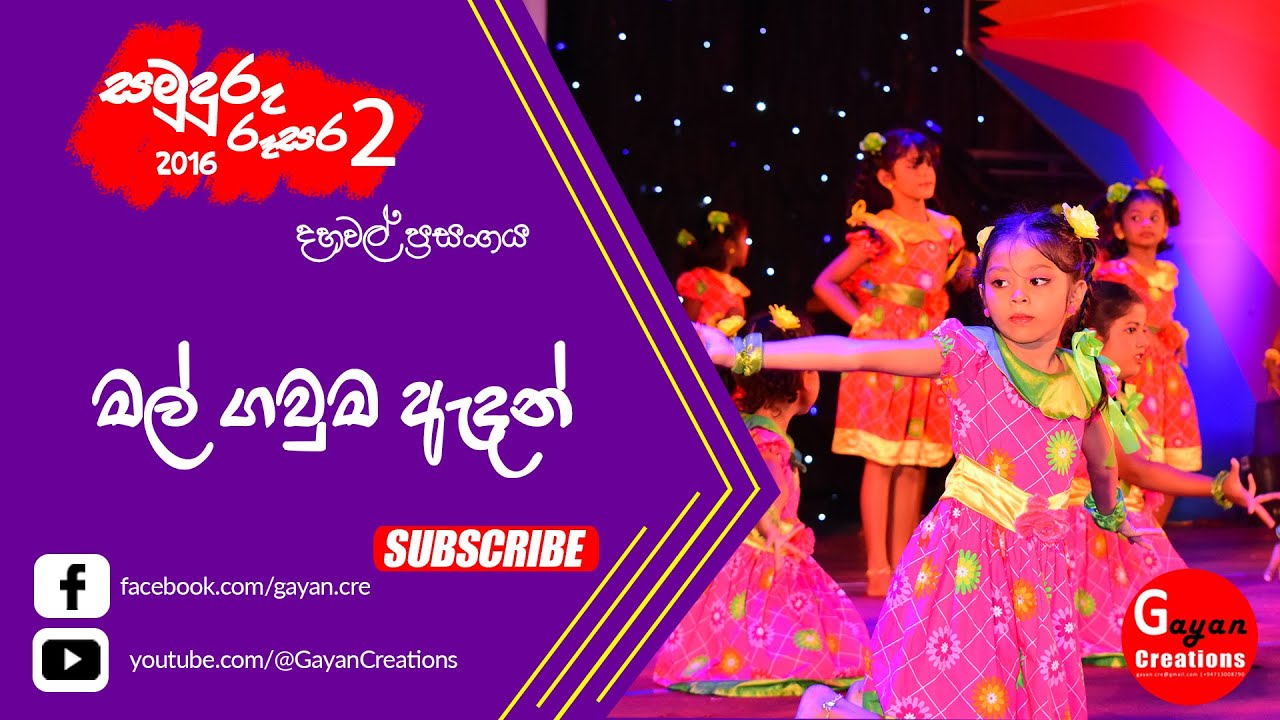 මල් මල් මල් ගවුම ඇදන් - Mal Mal Mal Gauma | සමුදුරු රූ සර 2 -Samuduru ...