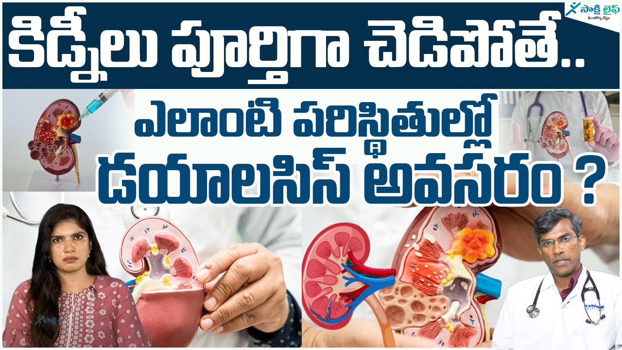 Dialysis: types, how it works, Procedure & Side Effects | Dr. Sampath ...