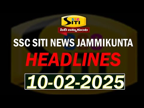 SSC SITI NEWS JAMMIKUNTA HEADLINES 10-02-2025#telugu#jammikunta# ...