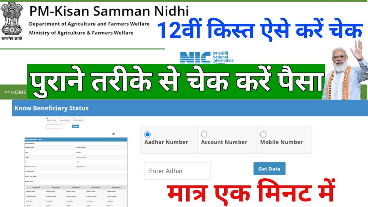 Pm Kisan Pm Kisan Beneficiary Status Check Kre Aadhaar Number pm-kisan-pm-kisan-beneficiary-status-check-kre-aadhaar-number