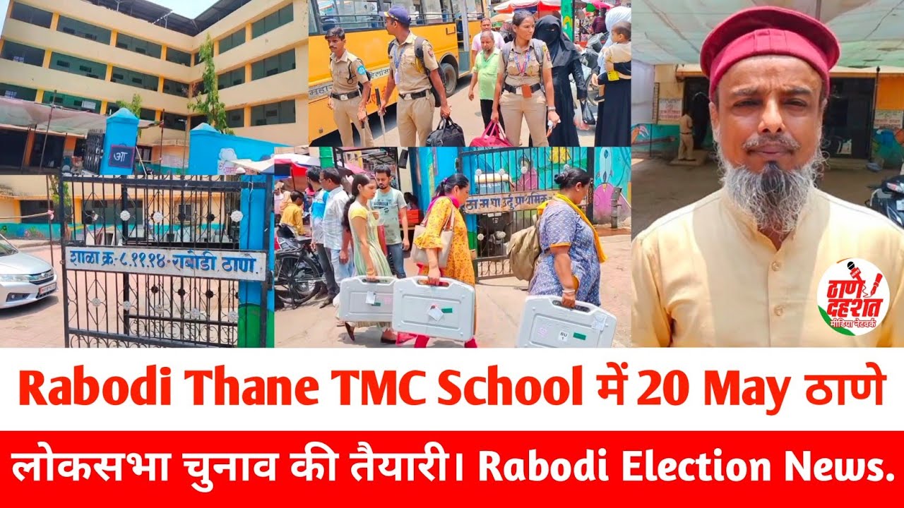 Rabodi Thane TMC School में २५ ठाणे लोकसभा चुनाव 20 May की तैयारी ...