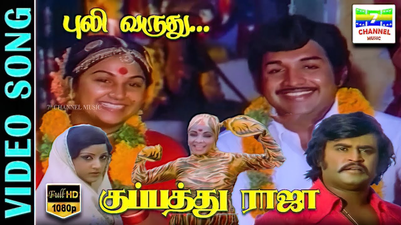 Puli Varudhu | HD Video Song | Rajinikanth | Manorama | SPB | S Janaki ...