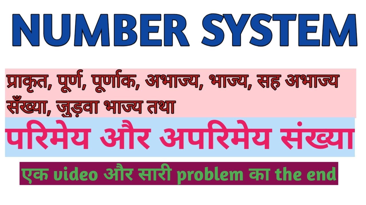 number system|parimay sankhya|integers|prime numbers - YouTube