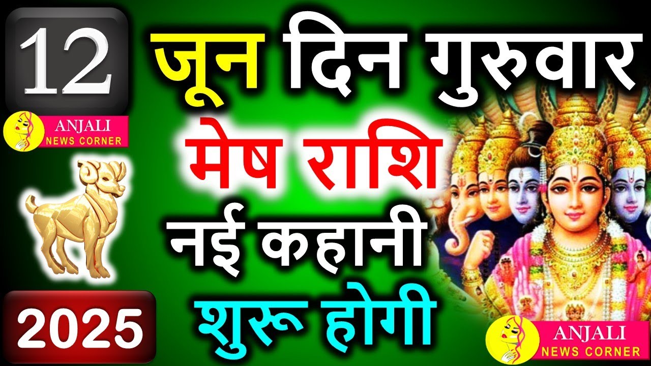 मेष राशि वालो हो जाओ तै यार अगले 24 घंटों के अंदर जो होगा सह नहीं पाओगे ...