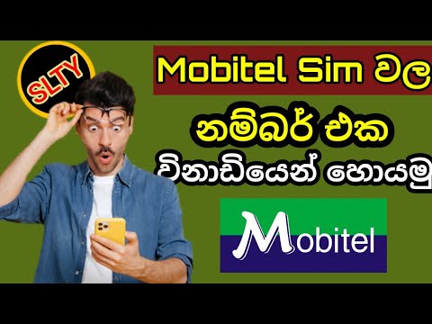 How To Check Mobitel Phone Numbe|Mobitel Number|How To Check Phone ...