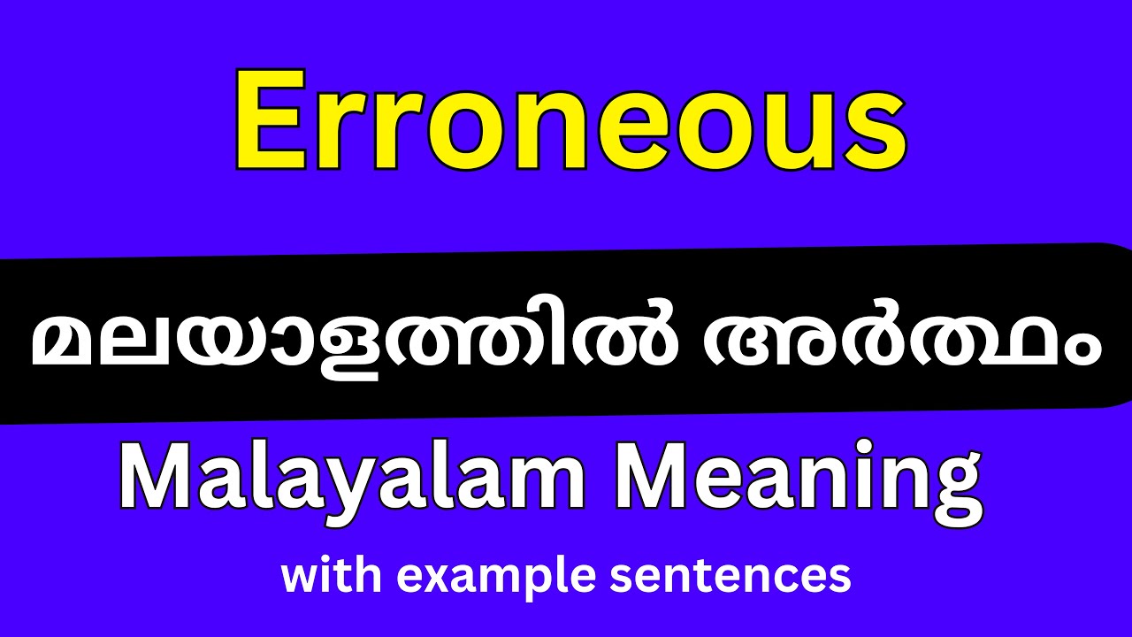 Erroneous meaning in Malayalam/Erroneous മലയാളത്തിൽ അർത്ഥം - YouTube
