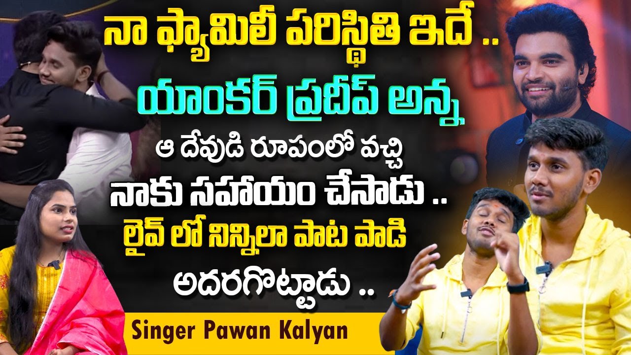 Sarigamapa Singer Pawan Kalyan About Anchor Pradeep || Sarigamapa ...