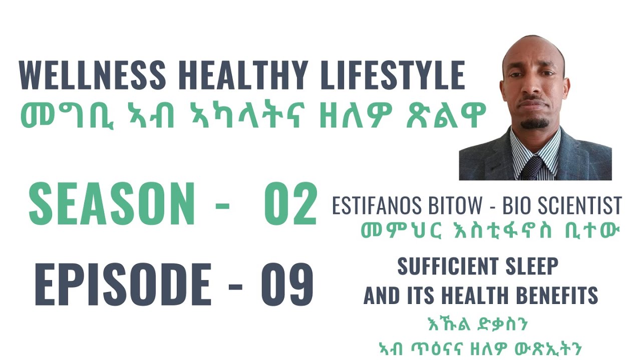 Sufficient Sleep and its Health Benefits | እኹል ድቃስን ኣብ ጥዕናና ዘለዎ ውጽኢትን ...