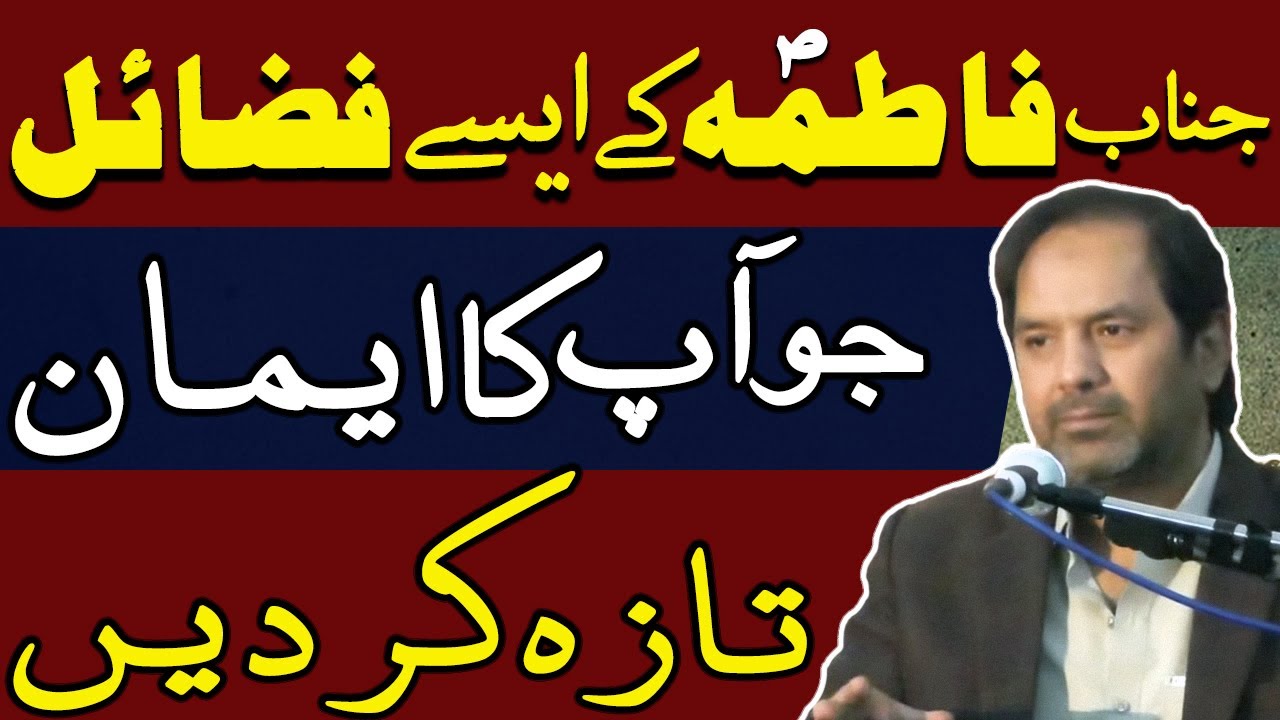 fazail bibi fatima zahra | Allama Muhammad Abbas Rizvi new majlis - YouTube