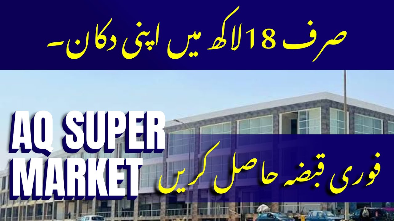 AQ SUPER MARKET BAHRIA TOWN KARACHI READY SHOPS FOR YOU BUSINESS - YouTube