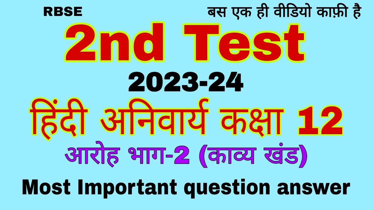 class 12 hindi aroh | 2nd test 2023-24 | aroh class 12 important que ...