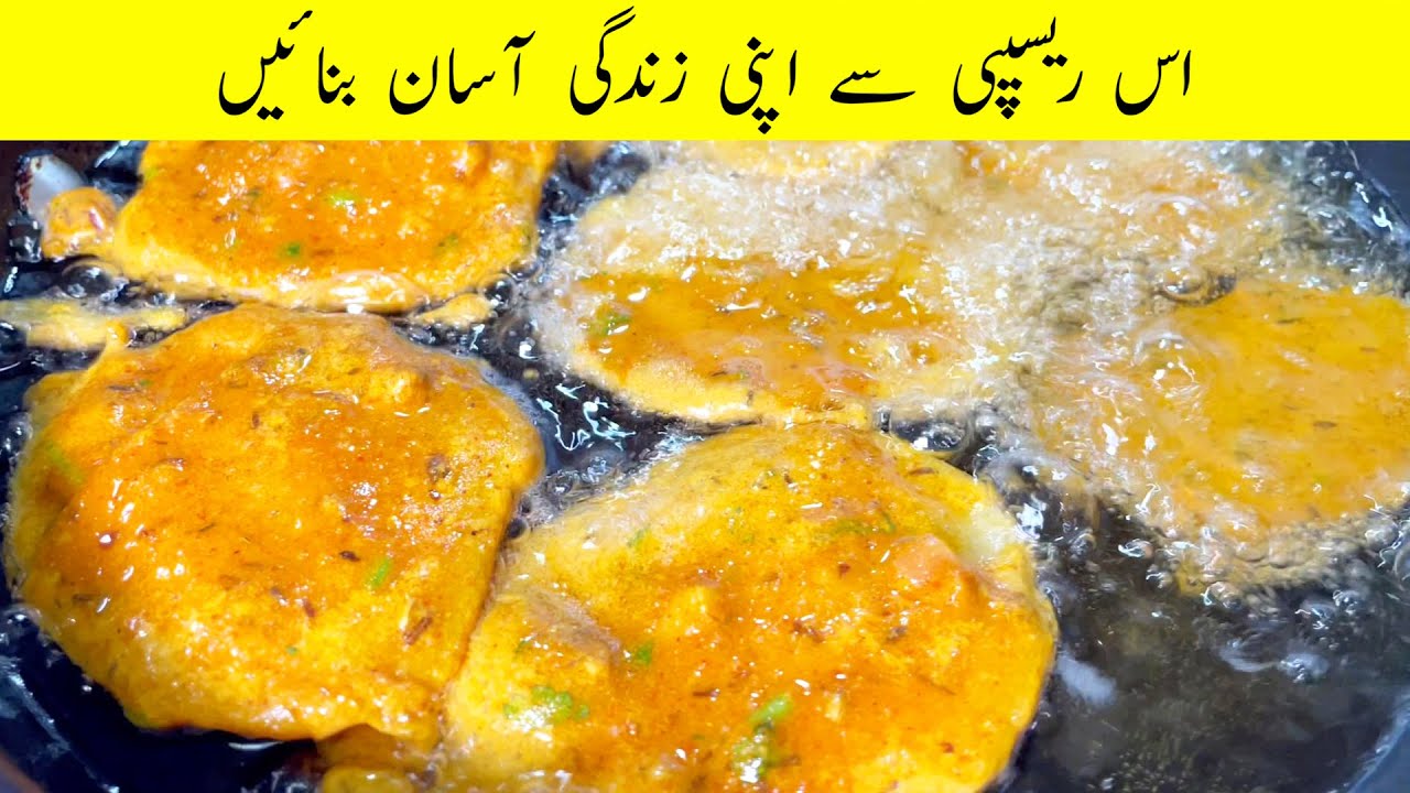 Pakora Pre-Mix - Life Made Easy - Ramadan 2023 - YouTube