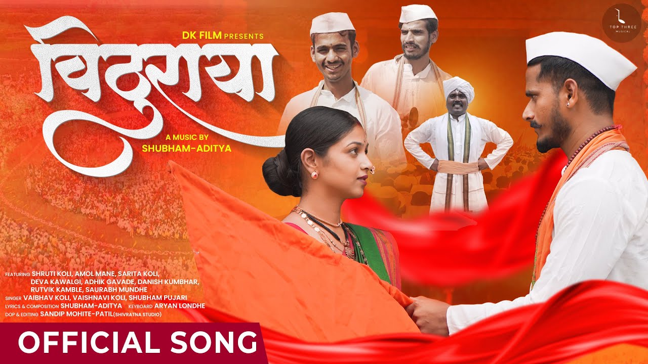 #vithuraya (विठुराया) Official #song | Shubham Pujari | vaibhav k l ...