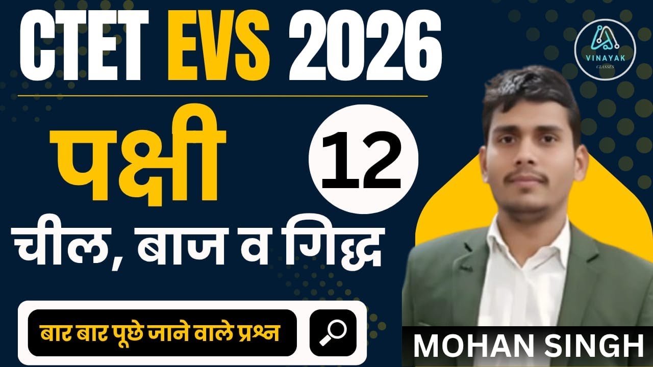 CTET EVS Class 12 | पक्षी | चील, बाज व गिद्ध | CTET EVS 2026 Class ...
