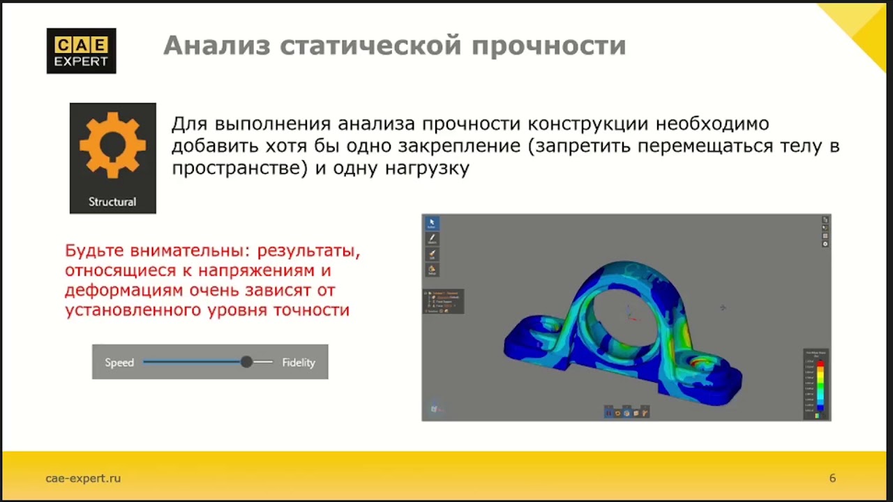 Запись вебинара "ANSYS Discovery Live версии 2019 R2" - YouTube
