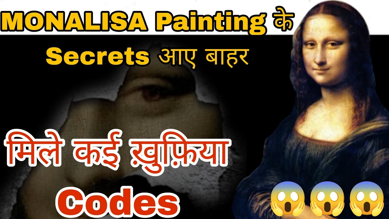 मोनालिसा चित्र में कई ख़ुफ़िया निशान | Monalisa Painting Secret Codes Found | क्या Aliens आ रहे ...