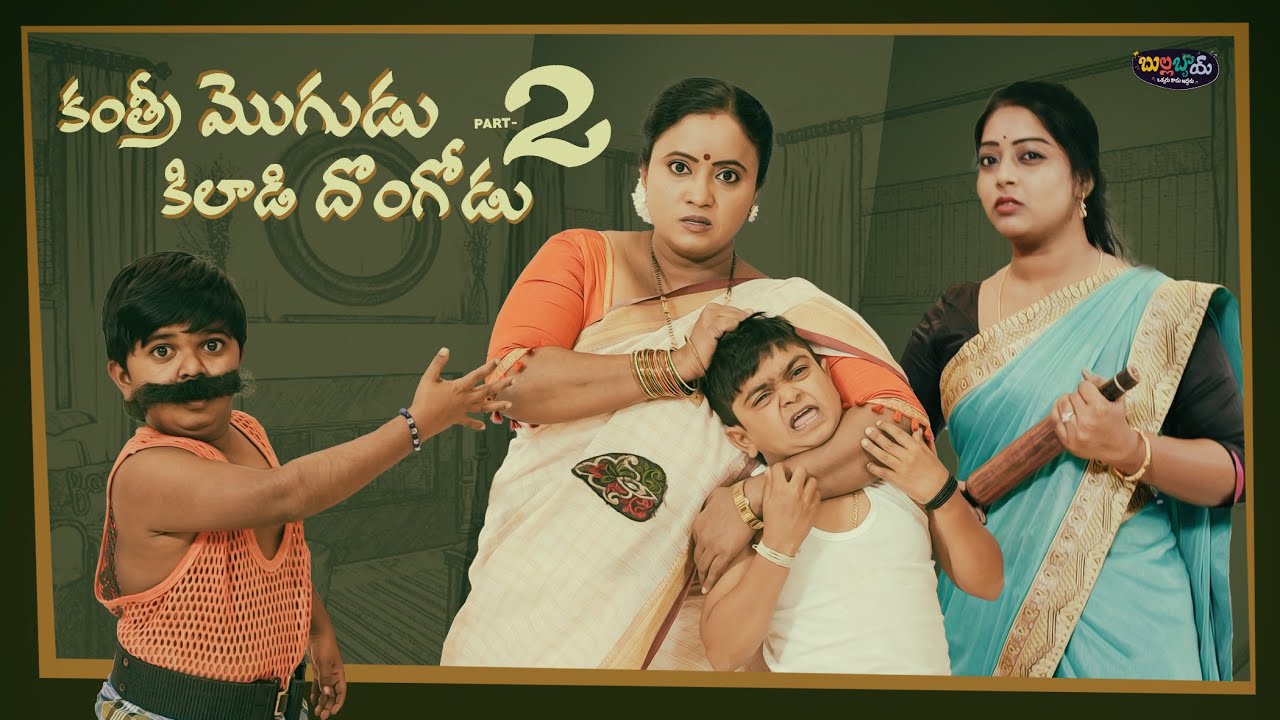 KANTRI MOGUDU - KHILADI DONGODU || EP - 02 || Jabardasth Naresh ...