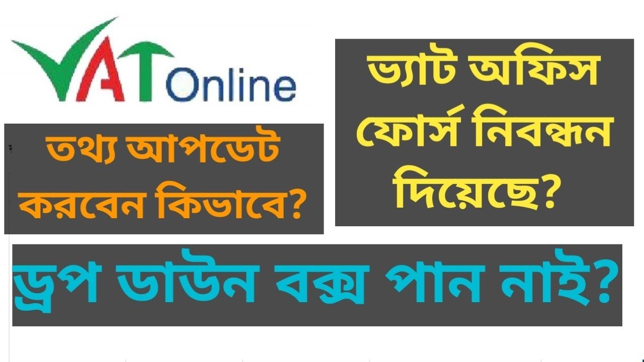 Force Registration for VAT./How to update VAT Profile? How to update ...