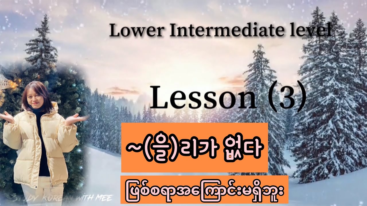 Lower Intermediate Lesson(3) - YouTube