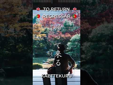 Japanese verbs 1 - To Return - YouTube