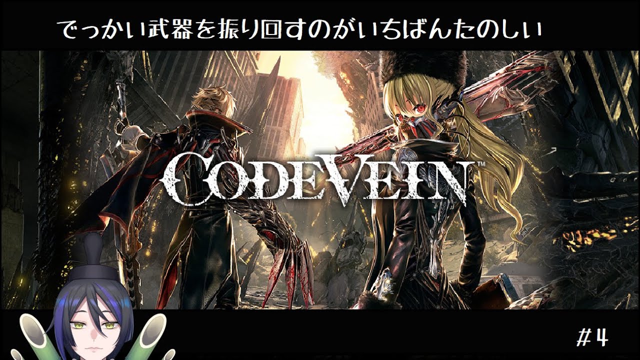 どんなゲームでも像の秘密を明かすときってわくわくするよね part 4【CODE VEIN】 - YouTube