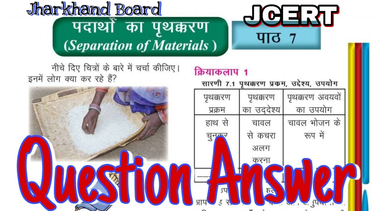 JCERT Class 6 Science Chapter 7 || पदार्थों का पृथक्करण #Science_Class ...
