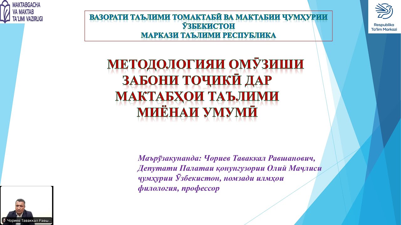 Методологияи омӯзиши забони тоҷикӣ дар мактабҳои таълими миёнаи умумӣ ...
