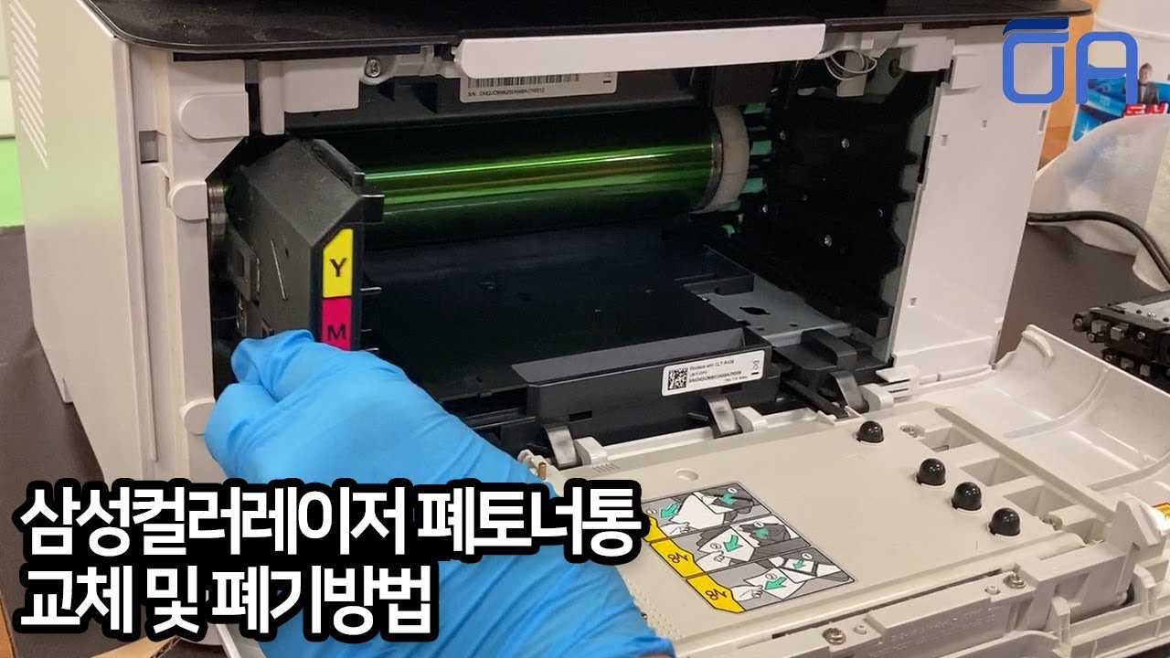 삼성 컬러레이저복합기 폐토너통 교체/설치 메세지 해결하는 방법 (ft.SL-C486W, CLT-W406) - YouTube